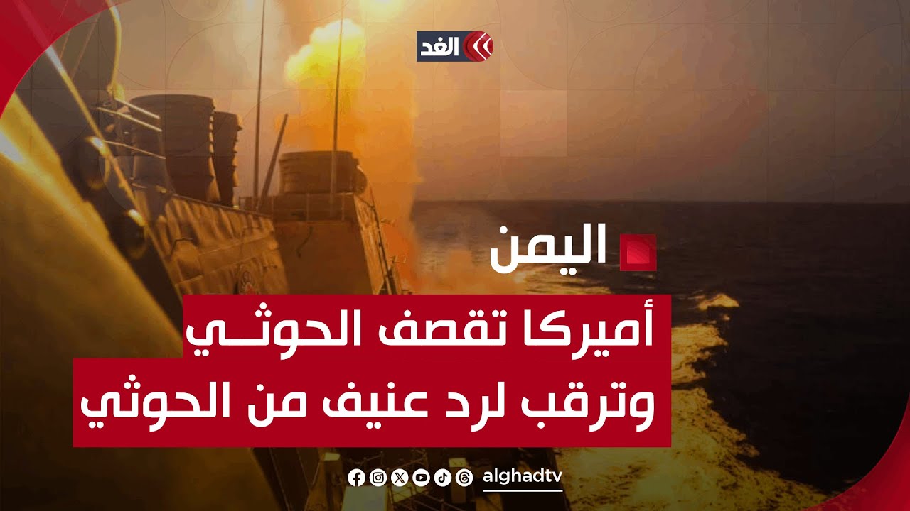 مسؤولون أميركيون قواتنا قامت بغارات على أهداف للحوثيين في الحديدة
