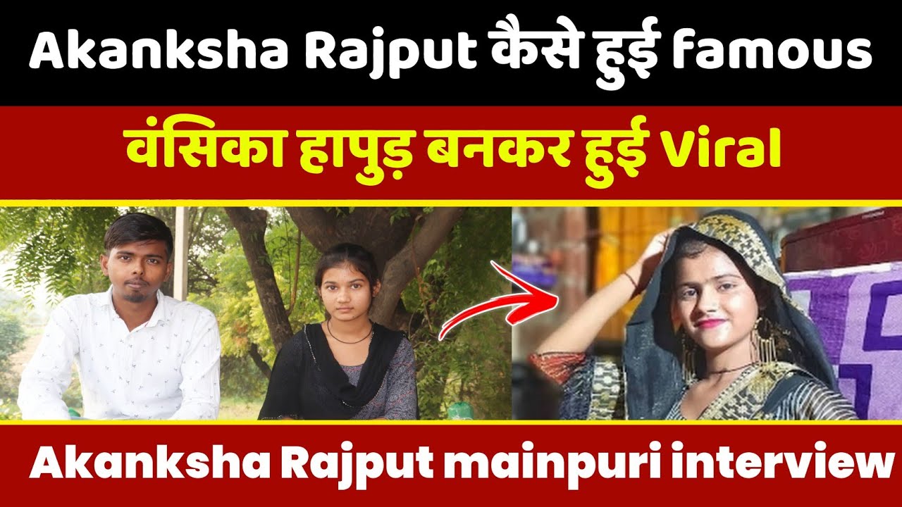 Akanksha Rajput कैसे हुई famous | Youtube से क्यों नहीं कर पाईं कमाई ...