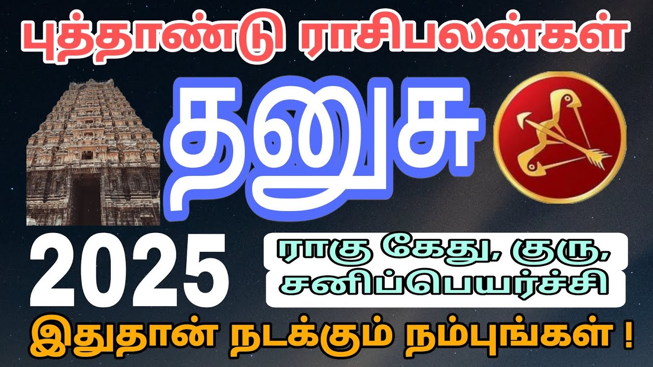 Dhanusu Rasi newyear rasipalan | தனுசு ராசி புத்தாண்டு ராசிபலன் #2025 # ...