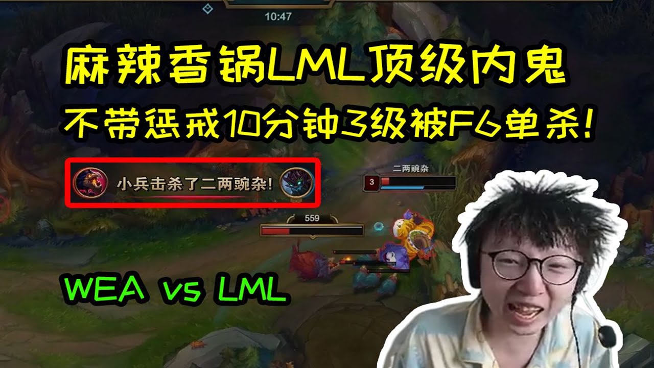 【英雄联盟】LML决赛Mlxg不带惩戒被野怪单杀，解说看傻了：这是锅老师的秘密打法吗？ - YouTube