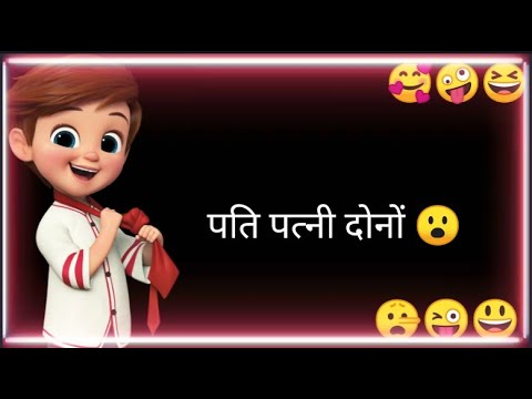 Pati Patni 👫dono ko 😮comedy 🤣whatsapp status - YouTube