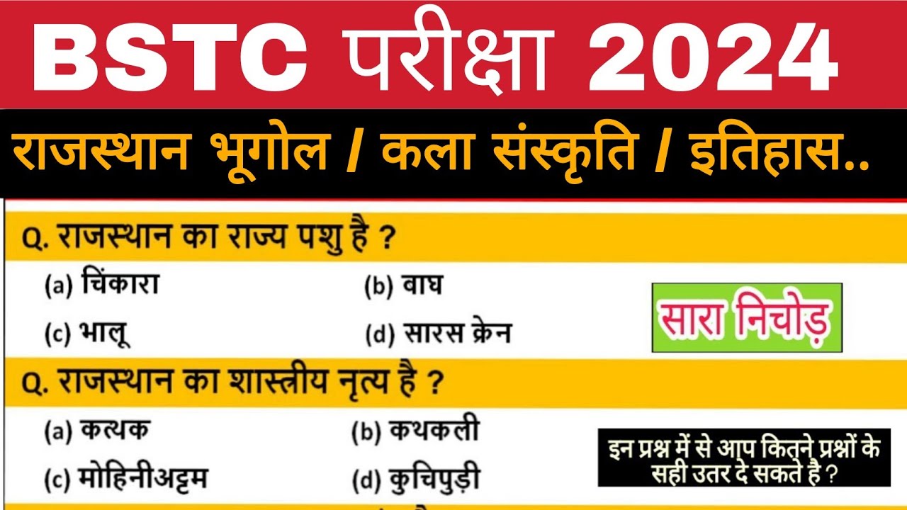 BSTC EXAM CLASSES 2024 | BSTC MODLE PAPER 2024 | BSTC MOST IMPORTANT ...