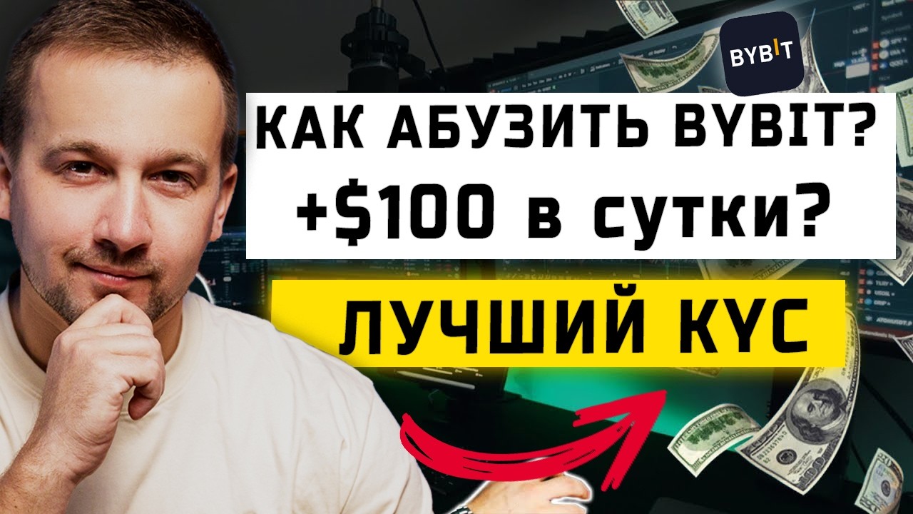 КАК АБУЗИТЬ BIBYT в 2024 году : KYC сервис, который ОБХОДИТ СИСТЕМУ ...