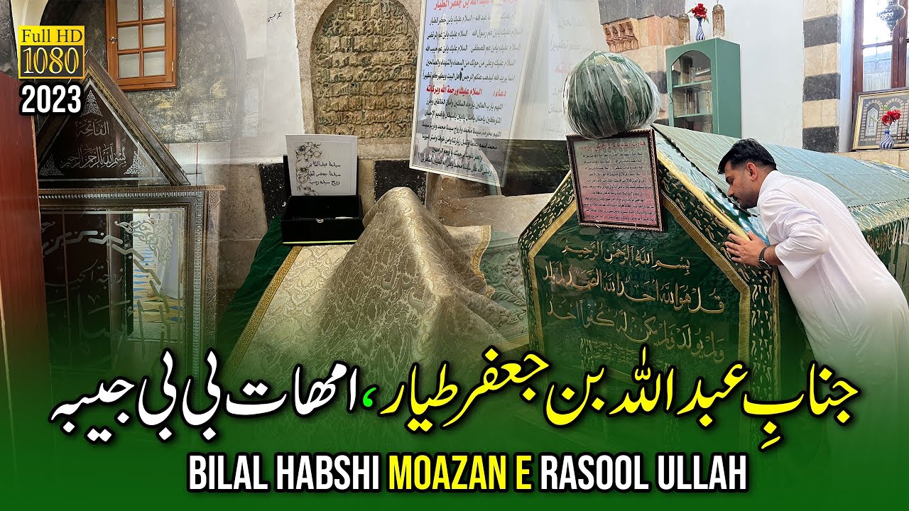 Bilal Habshi Moazan e Rasool Ullah - Bibi Salma and Bibi Habiba ...