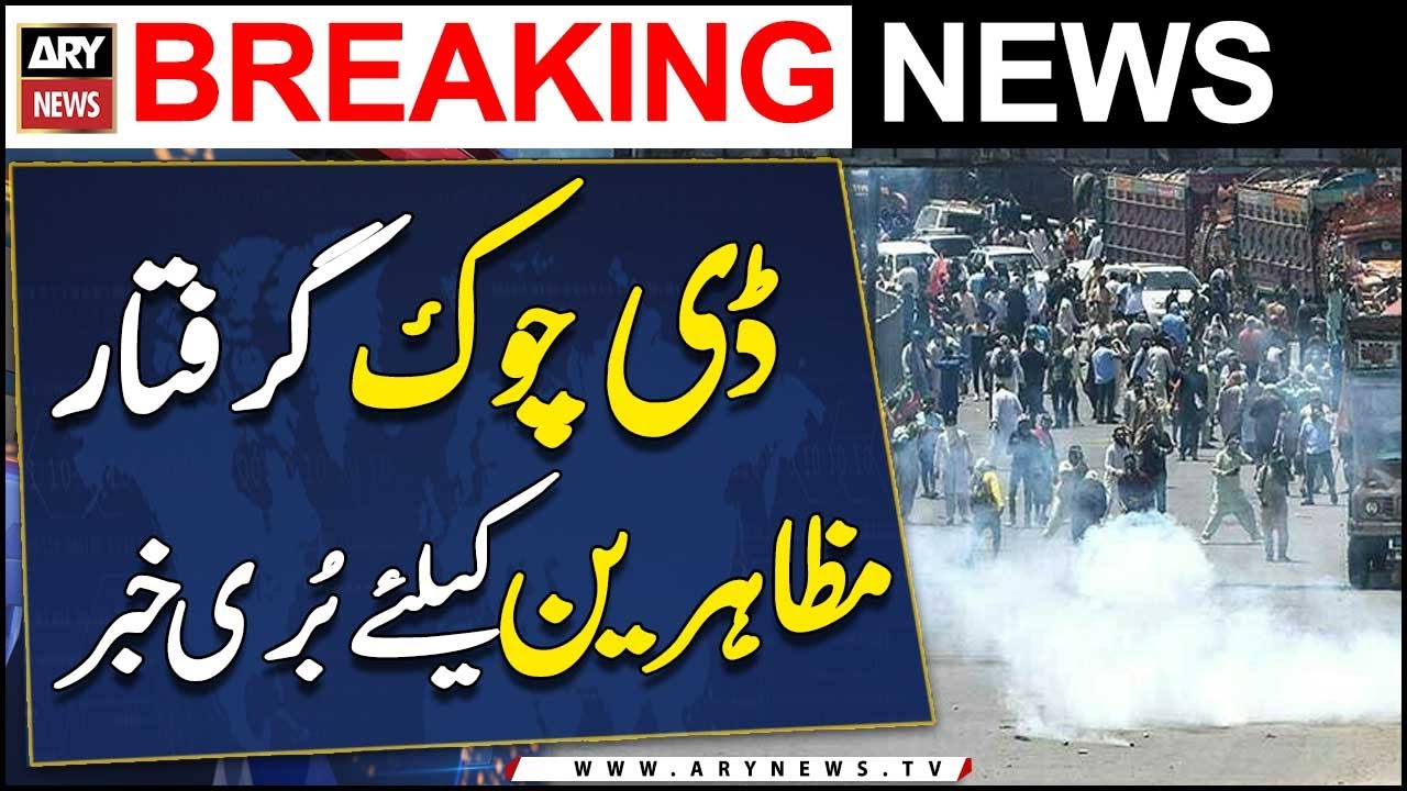 17 D-Chowk protesters granted 3-day Remand | PTI protest In Islamabad ...