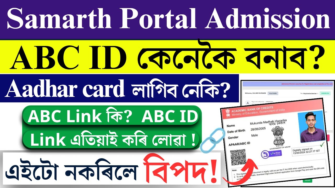 Samarth Portal ABC Link/ ABC ID কি হয় 🤔 ABC ID কেনেকৈ বনাব লাগে/ How ...