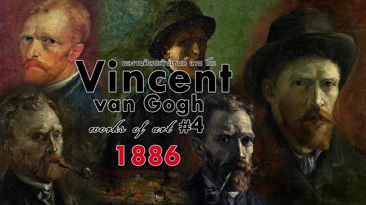 Vincent Van Gogh | Works of Art #4 | 1886 | ผลงานศิลปะ ของ วินเซนต์ แวน ...