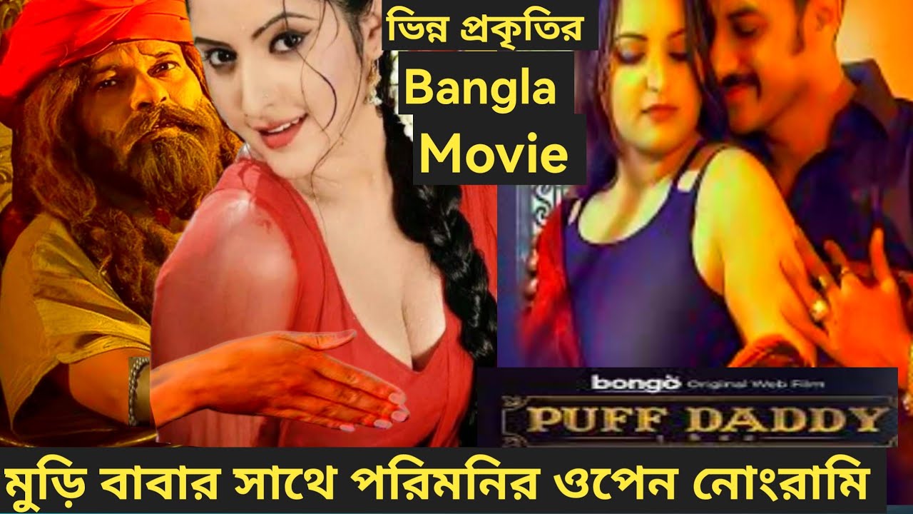 Puff Daddy | Pori Moni | Shajol | Bangla New Movie 2023 | Teaser | New Romantic Movie | - YouTube