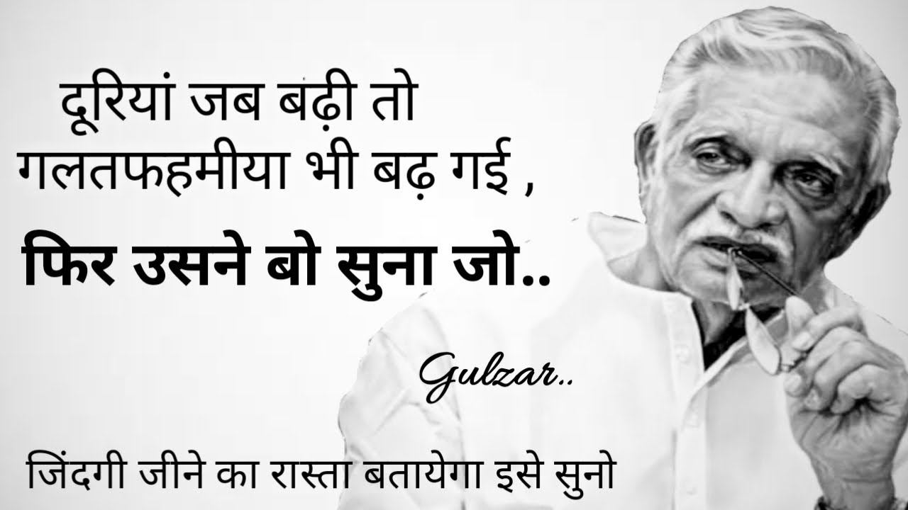 GULZAR POETRY ।। GULZAR BEST HINDI POETRY ।। GULZAR POETRY ।। NEW ...
