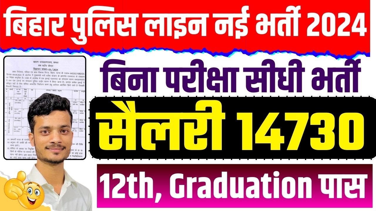 bihar palnaghar vacancy 2024 | bihar jila level vacancy 2024 | 12th ...