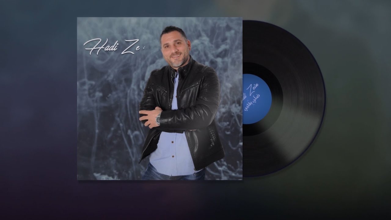 Hadi Zein - Dalli Bi Albi / هادي زين - ضلّي بقلبي - YouTube