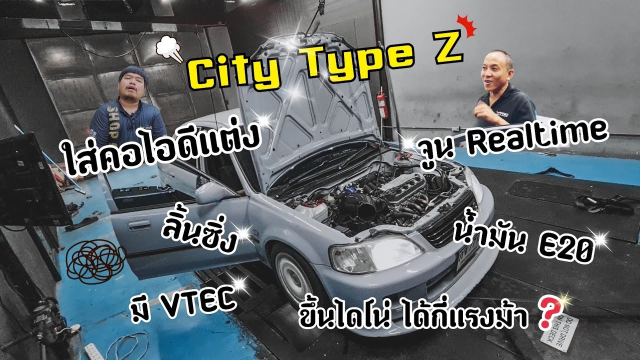 🌪 City Type Z ใส่คอไอดีแต่ง ลิ้นซิ่ง มี Vtec น้ำมัน E20 จูน Realtime ...