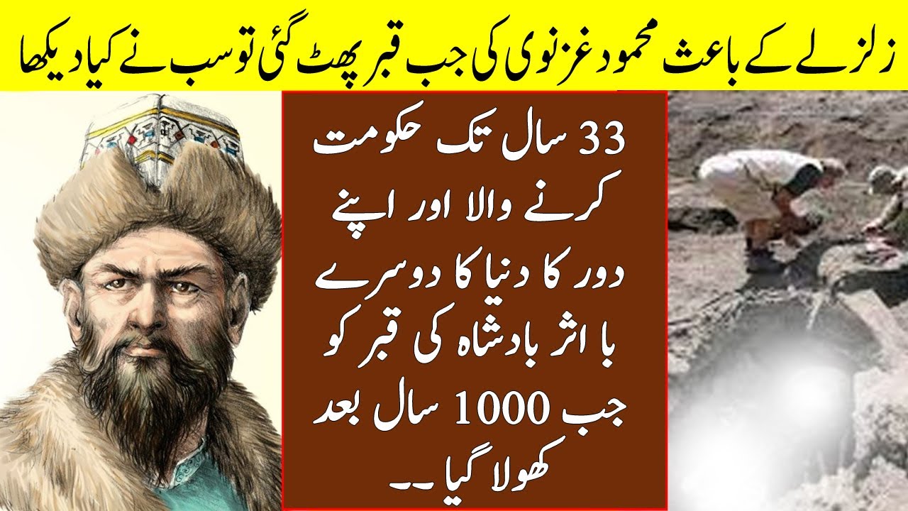 Opening of Mehmood Ghanzanvi (Mahmud of Ghazni) Grave - YouTube