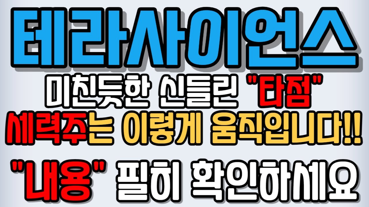 테라사이언스 주식 테라사이언스 주가전망 073640 테라사이언스주가전망 테라사이언스2차전지 테라사이언스주가 테라사이언스