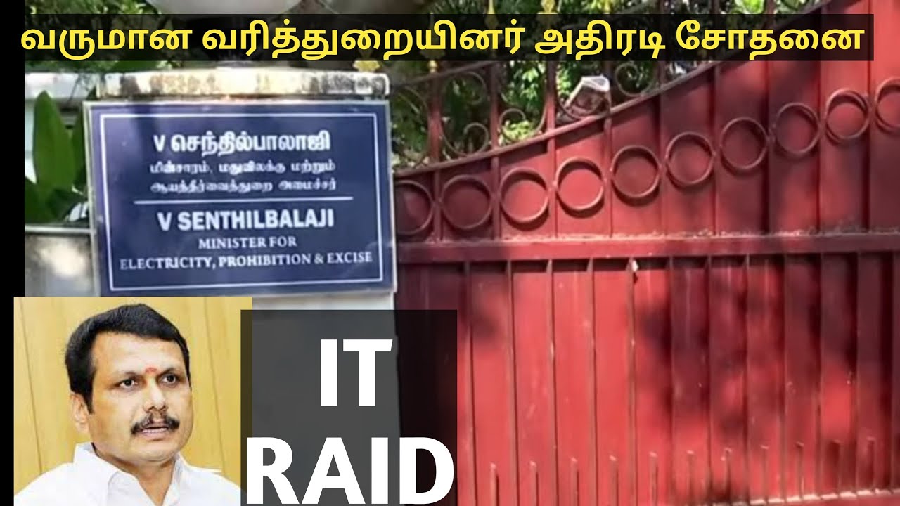 🔴LIVE: JUST NOW | IT RAID வருமான வரித்துரை சோதனை #itraid #senthilbalaji ...