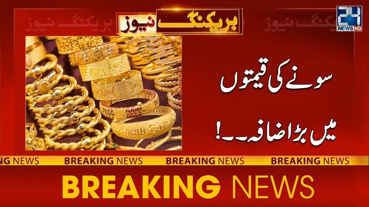 Gold Price Increase - New Price Will Shock You - 24 News HD - YouTube