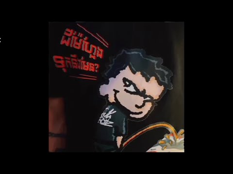 VANNO - ដីម៉ែ ហែ ្អ ង ទុកនឹងមែន? ( Freestyle Diss ) - YouTube