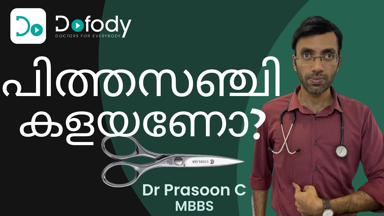 പിത്തസഞ്ചിയിലെ കല്ല് ️ Should I Remove My Gall Bladder if I have Stones ...