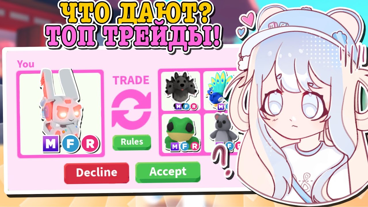 ТРЕЙДЫ НА МЕГА НЕОН МЕХА-КРОЛИКА! TRADING MEGA NEON MECHA R4BBIT ...