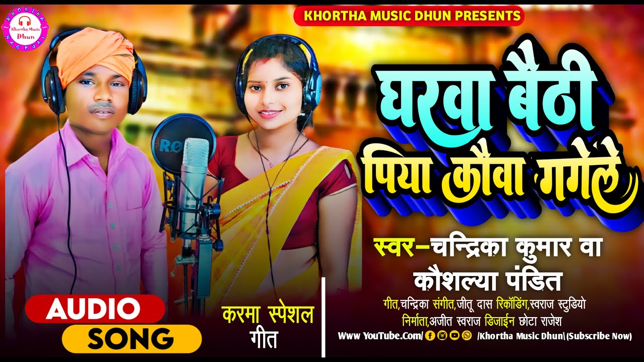 घरवा बैठी पिया कौवा गगेले ! Karam Song 2023 | Singer Chandrika Kumar ...