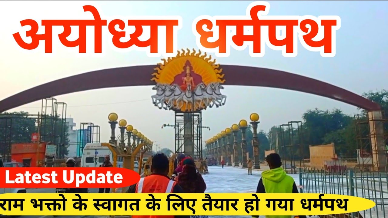 Ayodhya Dharampath Marg Latest Update/Ayodhya Development Project ...