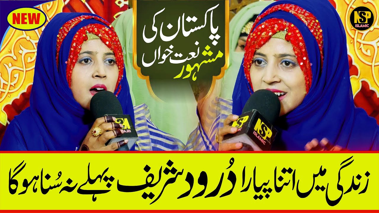Anum Zia Naat || Allah huma Salle Ala || Best Female Naat || Darood ...