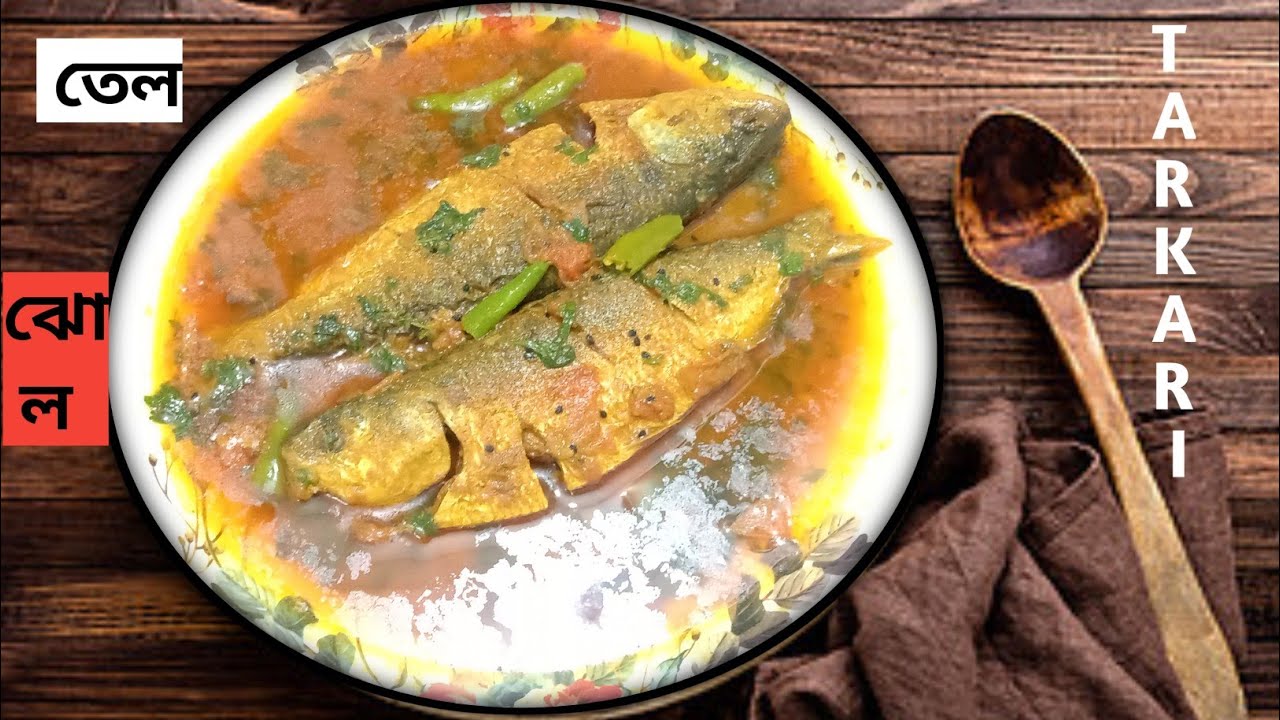 ছোট ইলিশের তেল ঝোল তরকারি | Whole Hilsha Fish Recipe | ঝাটকা ইলিশ মাছের ...