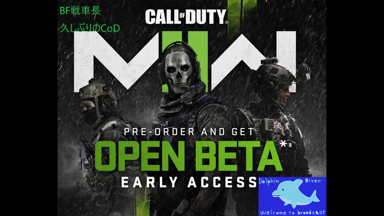 【オープンβ】CODMW2 #2-2 ゲームが落ちました 久しぶりのCoD2回目【BF戦車長】 - YouTube