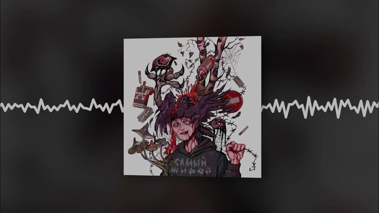 курящих нет - Кетарол (Official audio) - YouTube