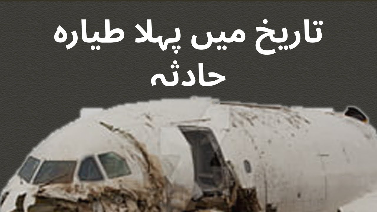 First Airplane crash in history | Historian - YouTube