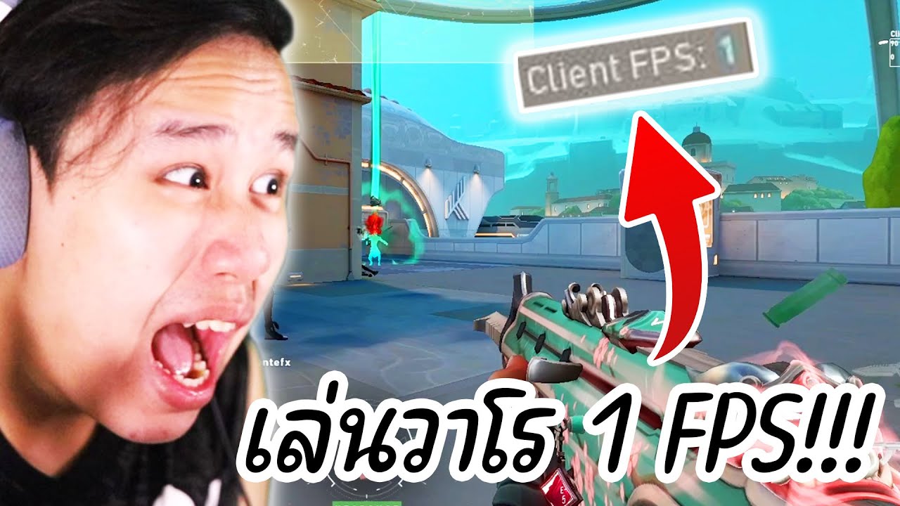 1 FPS !!! เล่นวาโรได้ไหม ? ไปดูกันใน Valorant Frame Drop Challenge | Oni 2.0 - YouTube