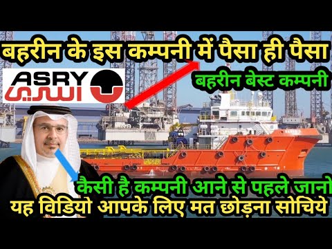 ASRY COMPANY BAHRAIN KAISI HAI । asry Bahrain Kaisa hai । - YouTube