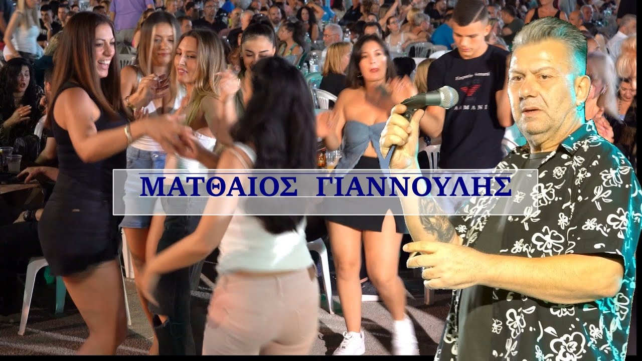 ΜΑΤΘΑΙΟΣ ΓΙΑΝΝΟΥΛΗΣ - ΓΙΑΝΝΗΣ ΣΙΔΕΡΗΣ ΤΑ ΚΑΛΥΤΕΡΑ ΝΗΣΙΩΤΙΚΑ .ΗΛΙΟΥΠΟΛΗ ...
