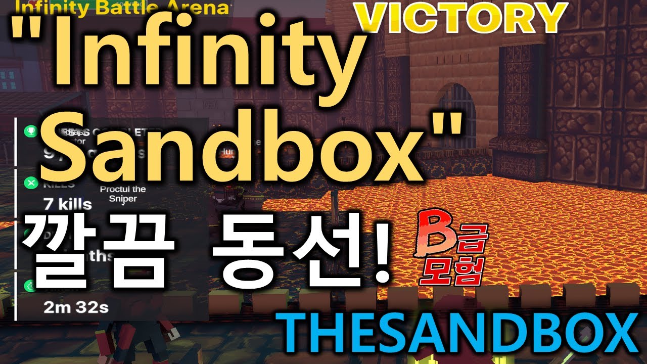 Infinity Sandbox 2분 컷! 빠르게 완료! - YouTube