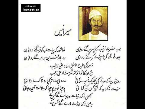 Marsiya - Meer Anees | Alamdar Naqvi | Mizrab foundation | # ...