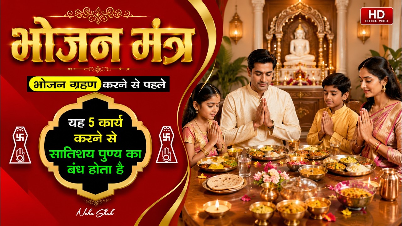 Bhojan Mantra in Hindi | Food Mantra | 5 Thoughts to Energise Your Food ...