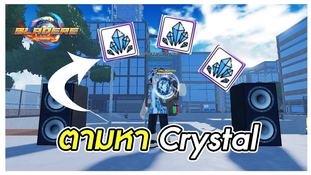 Crystal ไว้ใช้ทำอะไรและตามหาจุดดร็อป Crystal | Roblox Bladers: Rebirth ...