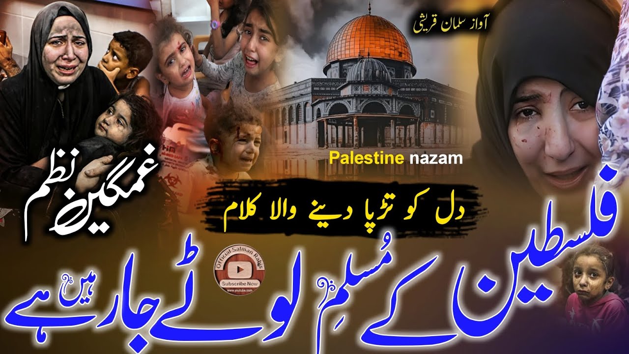 Phalastin Par New Nazam| emotional new Nazam Palestine | masjid Aqsa ...