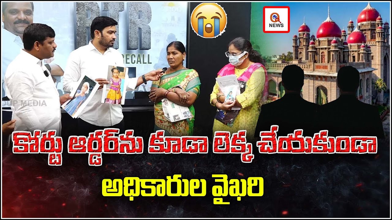 Officials' Attitude Ignoring Court Orders | QnewsHD - YouTube