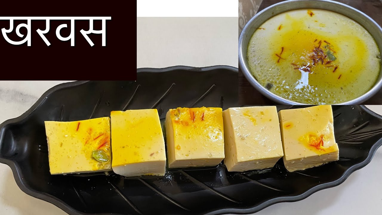 जाळीदार पौष्टिक खरवस रेसिपी | Kharwas recipe Marathi | गूळाचा खरवस कसा ...