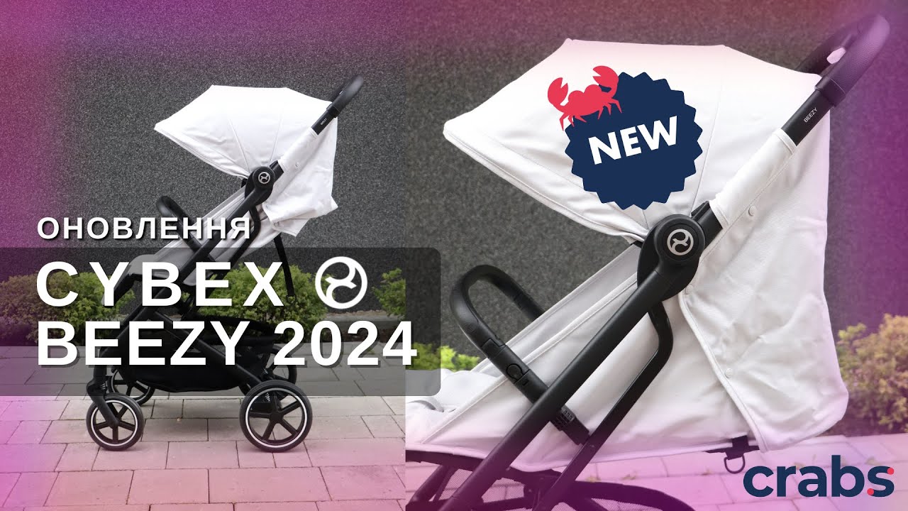 Як оновилася Cybex Beezy 2024 Що змінилося? - YouTube