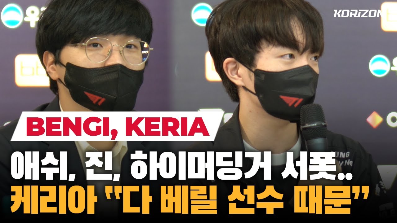 T1 Keria on 🏹Ashe support🏹: It all started with BeryL, now we're seeing ...