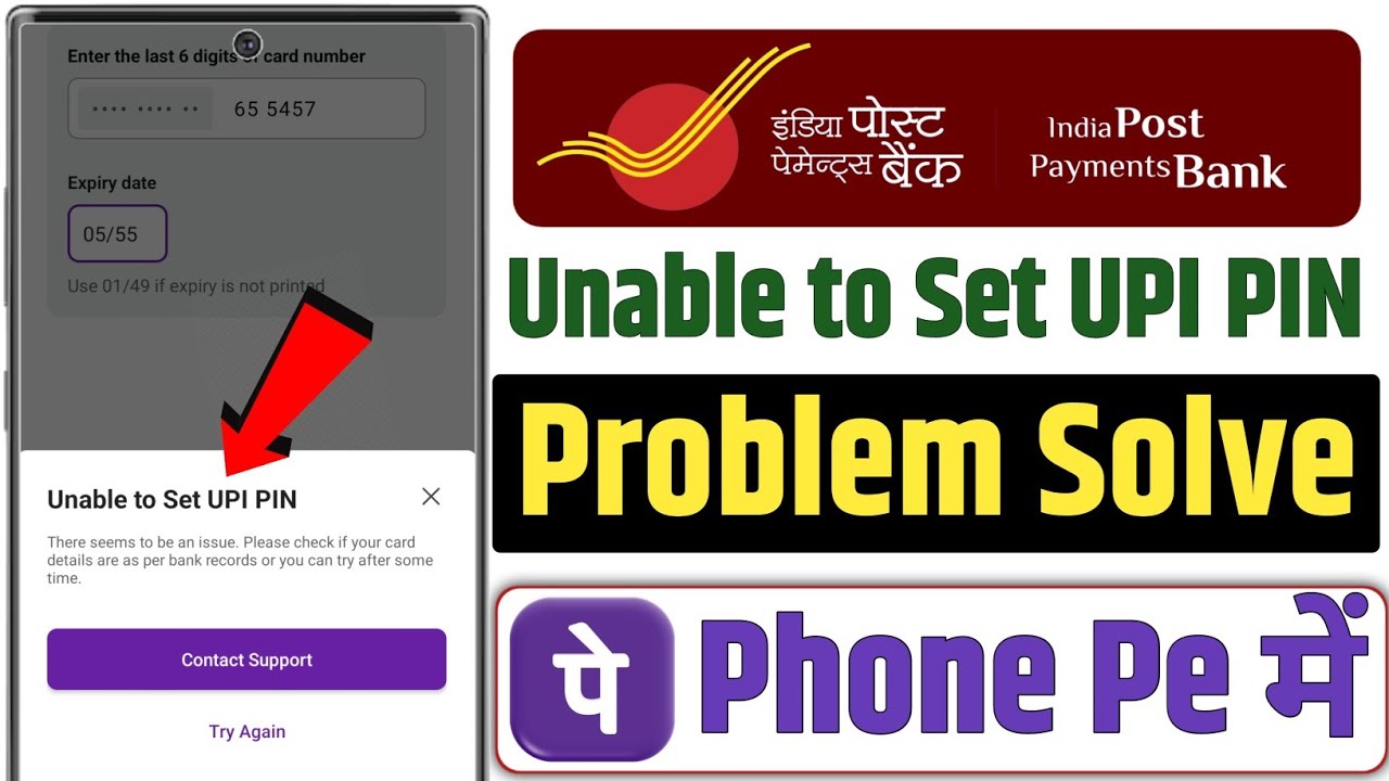 Unable to set upi pin problem ippb bank ! phone pe me ippb bank me ...