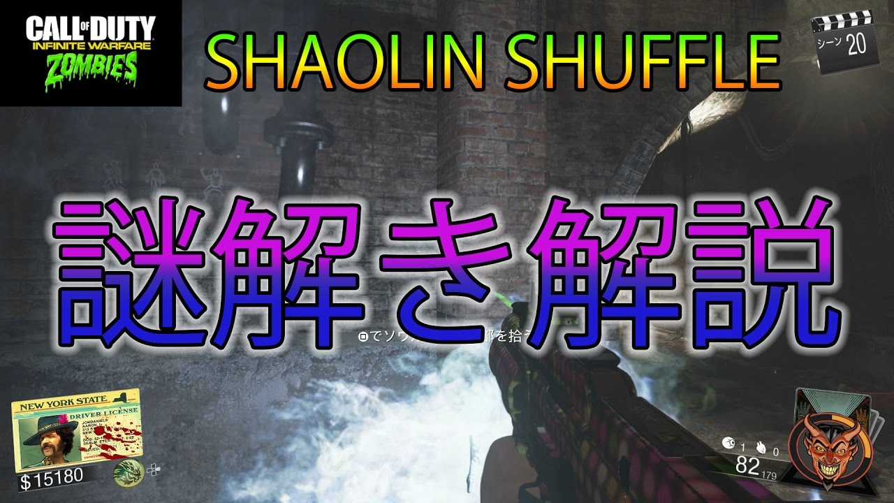【COD IW ゾンビ】DLC2 SHAOLIN SHUFFLE 謎解き解説！EASTER EGG GUIDE! - YouTube