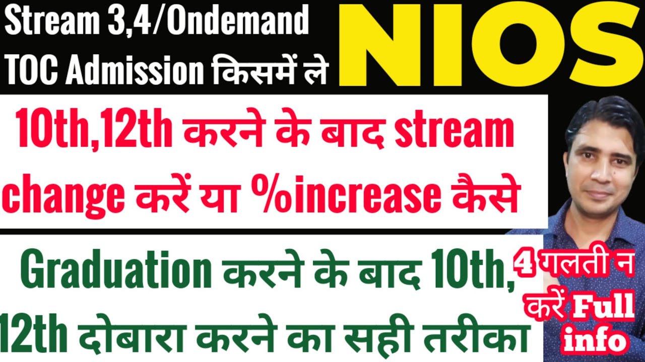 Nios 10th,12th,Graduation करने के बाद दोबारा stream change या% increase ...