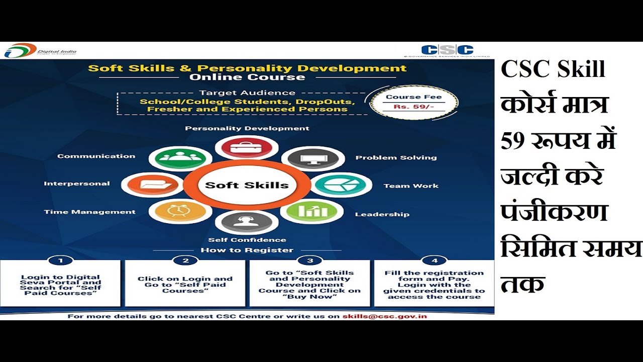 #cscskillcourse CSC Skill कोर्स मात्र 59 रूपये में कमीशन बहुत ही जादा ...