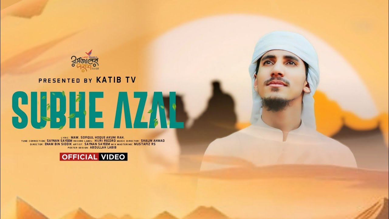 Beautiful Urdu Nasheed | Subhe Azal By Saynan Sayeem | Hijri Production ...