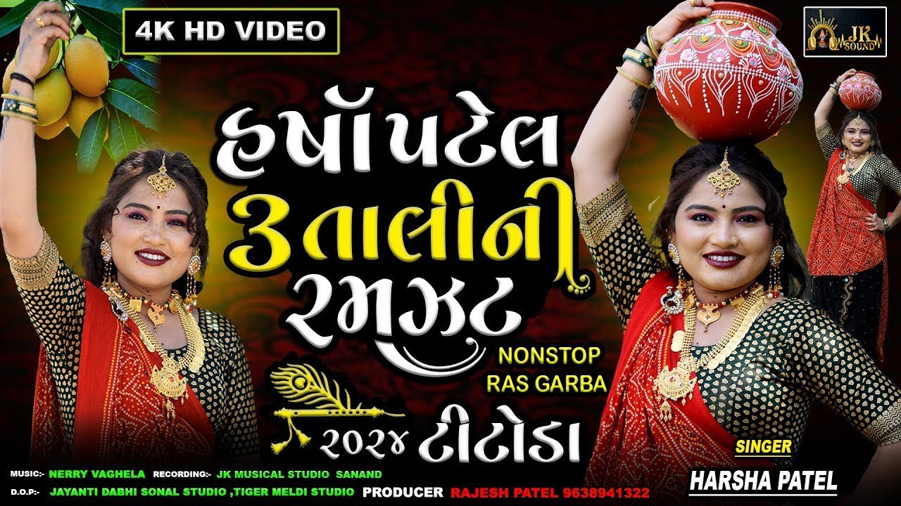 Non Stop Titoda Gujarati 2024 | Harsha Patel 3 Tali Ni Ramzat | Titoda ...