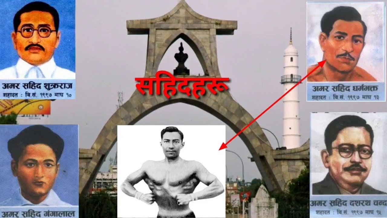 general knowledge about Shaheed [martyrs],Nepal - YouTube