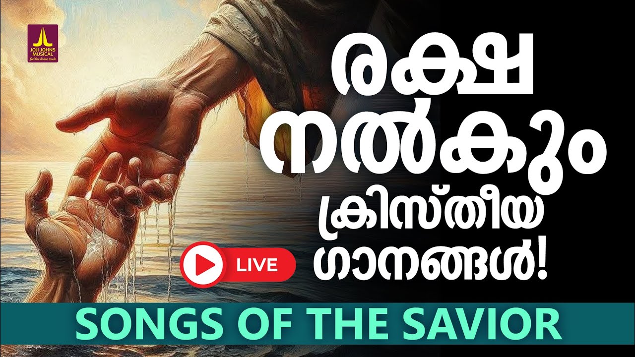 Christian Devotional Songs Live | Joji Johns Christian Devotional Songs ...